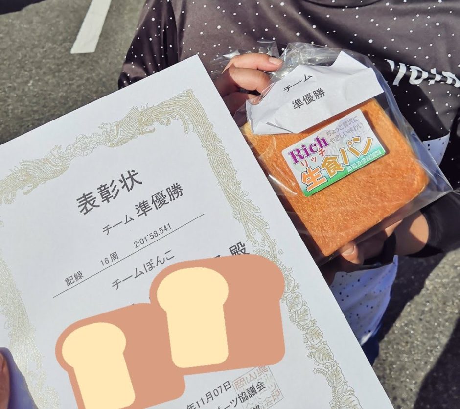 レース終わったら表彰式をして賞品に生食パン一斤もらえました。